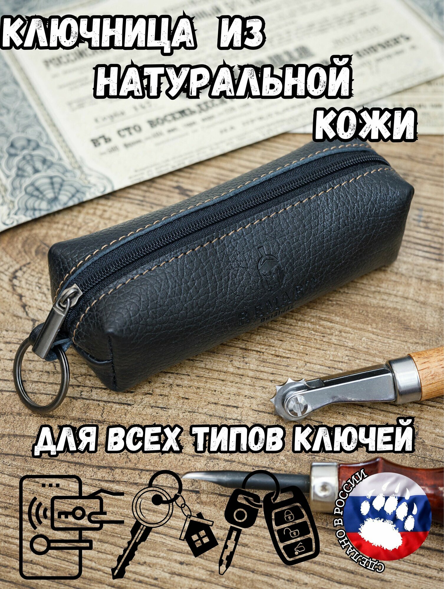 Ключница