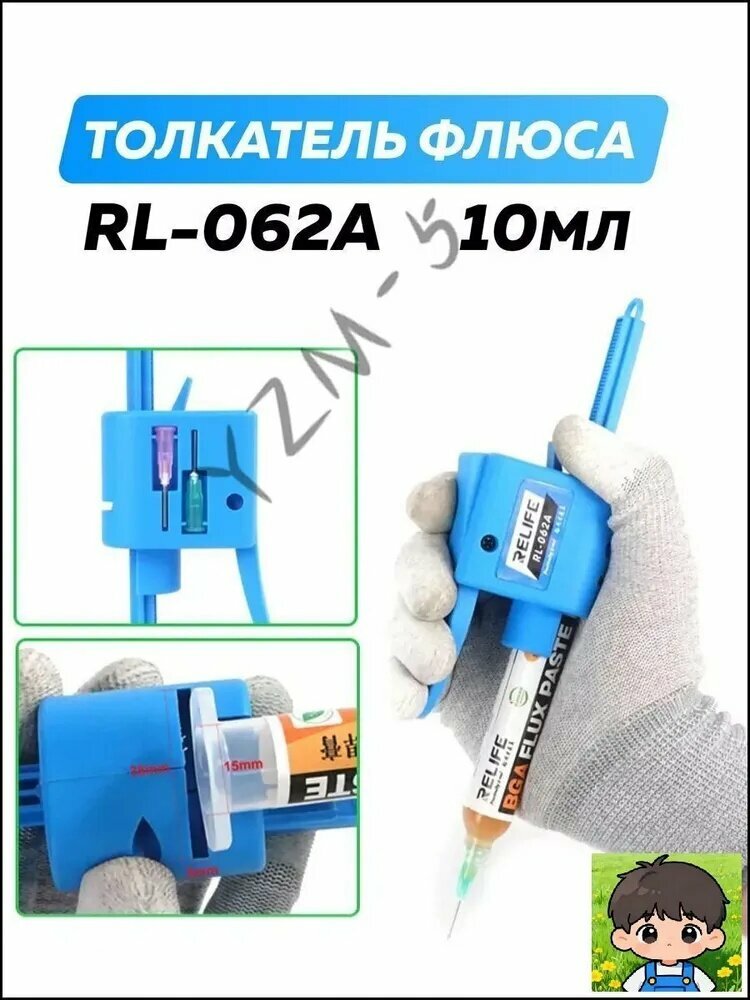 Толкатель для флюса, дозатор, пистолет, диспенсер
