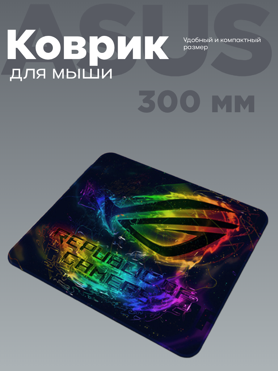 Коврик компьютерный для мыши маленький ASUS ROG 300х250х4мм ASUS-51