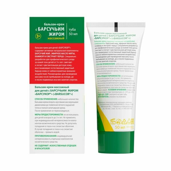 Бальзам-крем массажный с барсучьим жиром для детей Барсукор туба 50мл