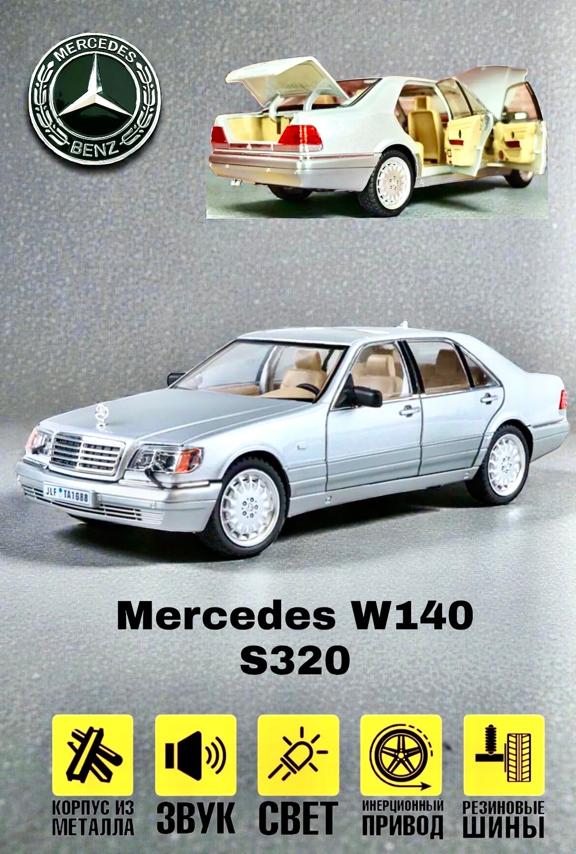 Коллекционная масштабная модель Mercedes Benz W140 S320 1:24 (металл, свет, звук)