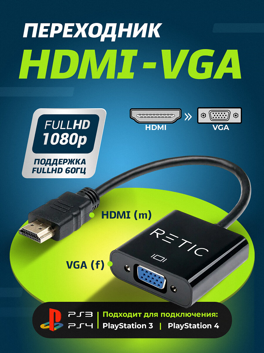 Переходник / Адаптер HDMI - VGA