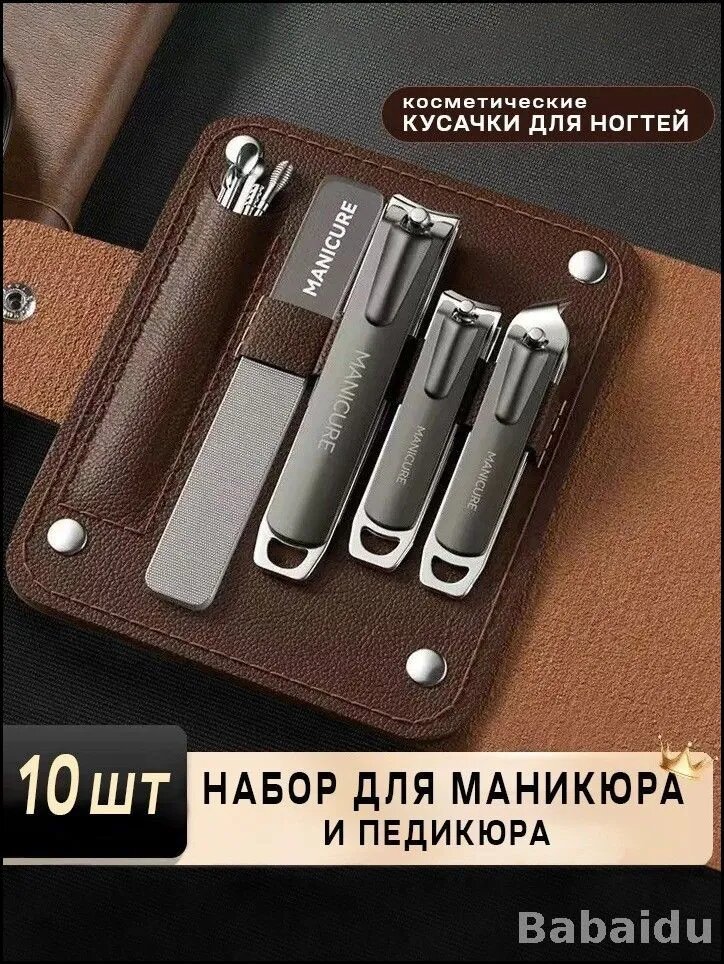 Высококачественный набор немецких кусачек для ногтей из 10 предметов