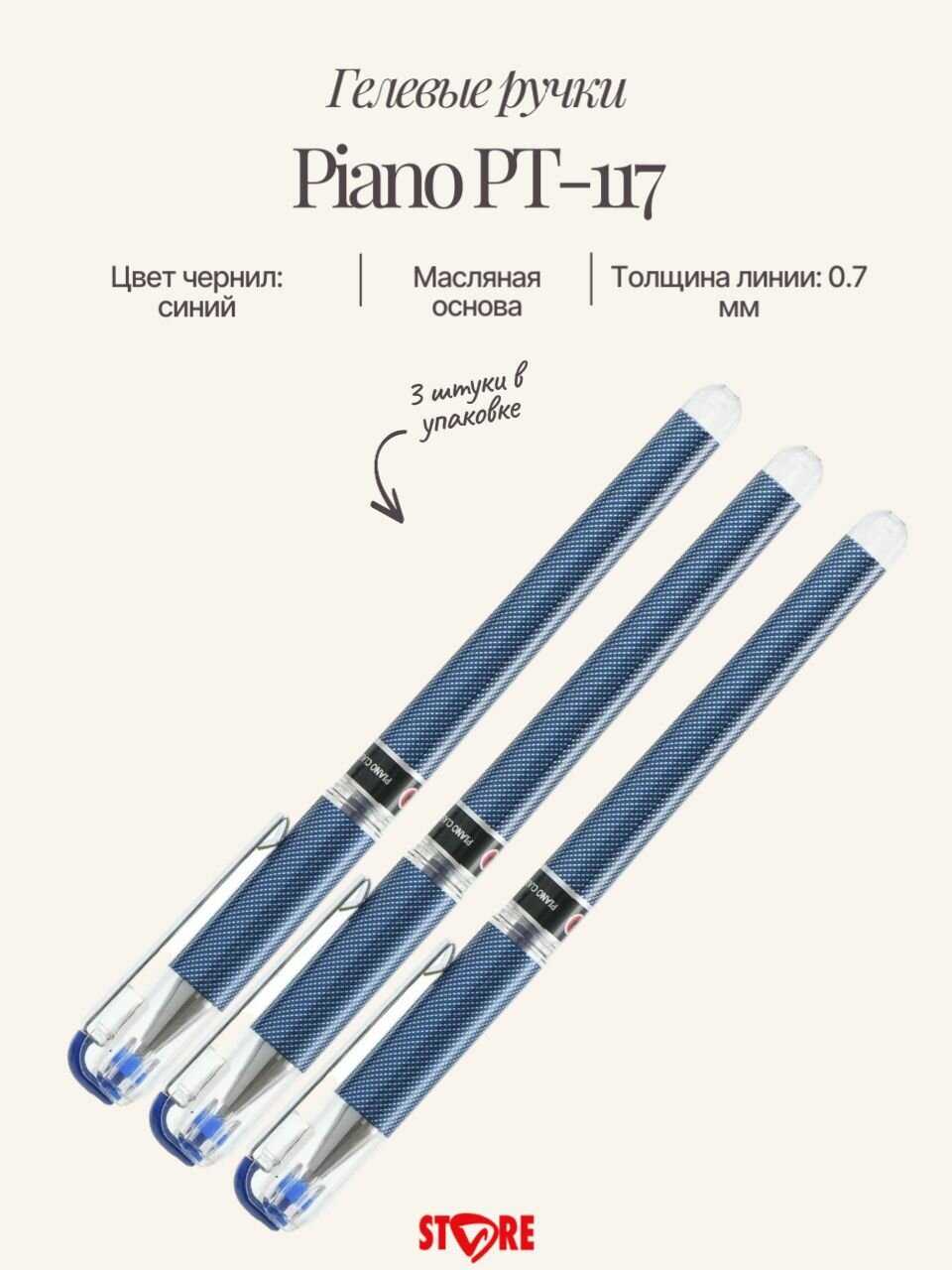 Ручка гелевая Piano PT-117 цвет корпуса синий, цвет чернил-синий, толщина наконечника 0.7 mm . Количество в наборе 3 шт.