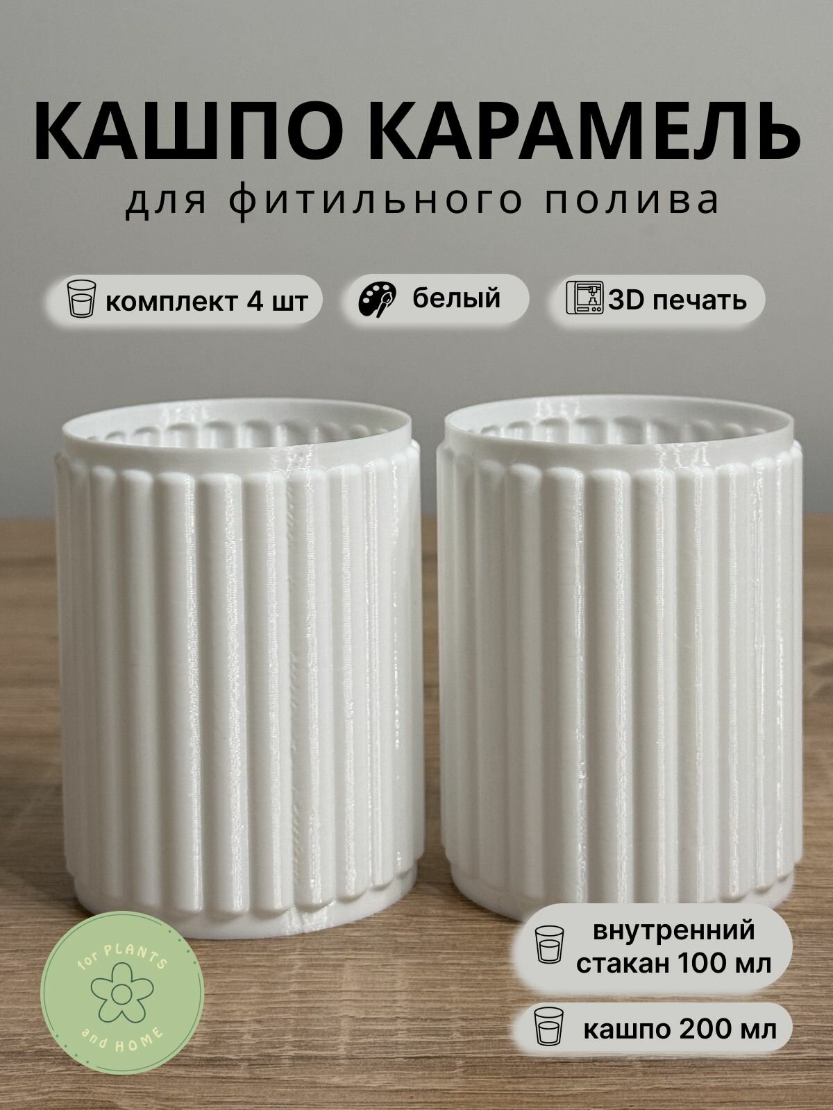 Кашпо "Карамель" с фитильным автополивом, PET-G пластик, серый, 0,1 л, 4 шт.