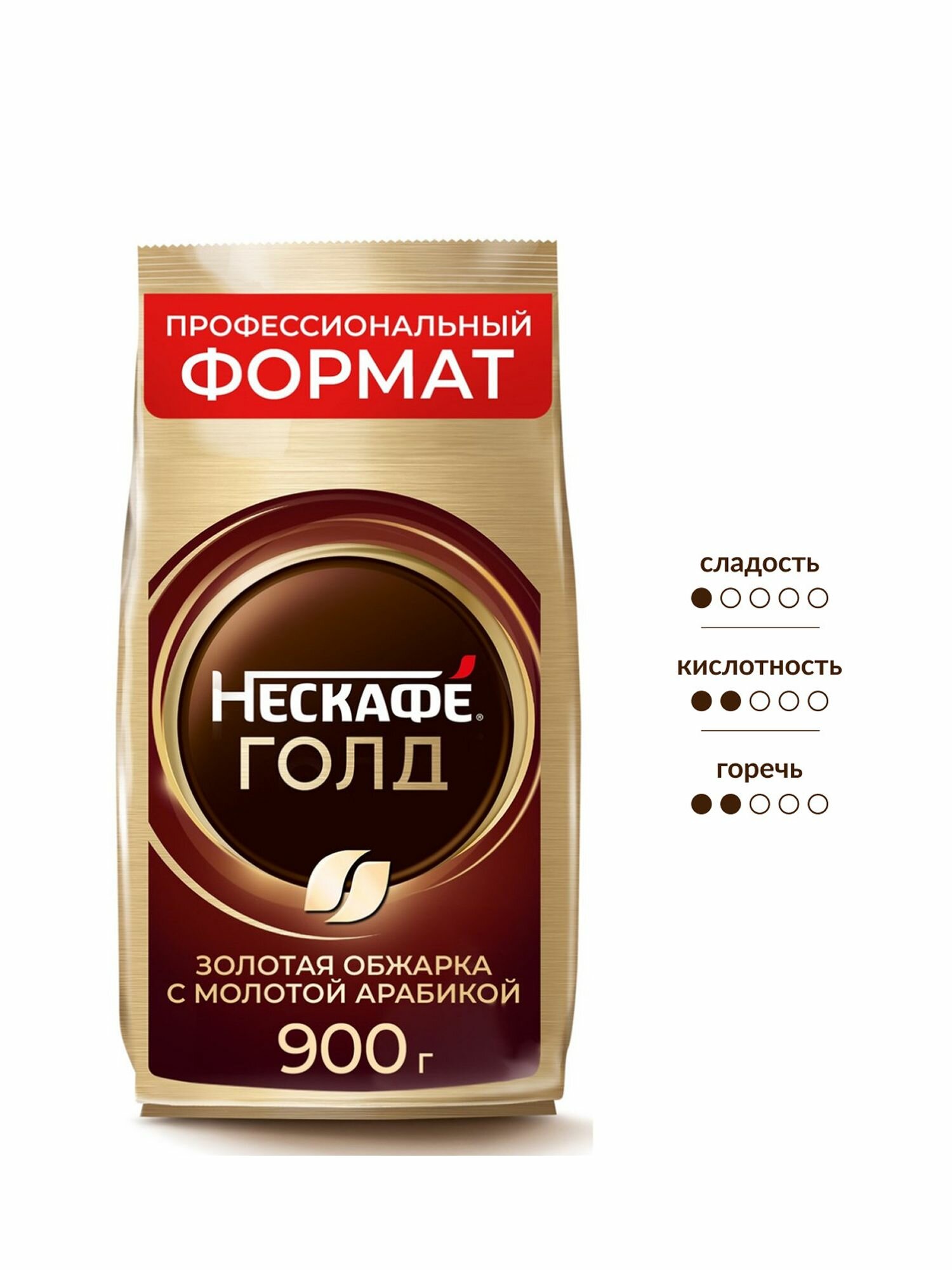 Кофе Нескафе Голд растворимый сублимированный с добавлением натурального жареного молотого кофе, 900г