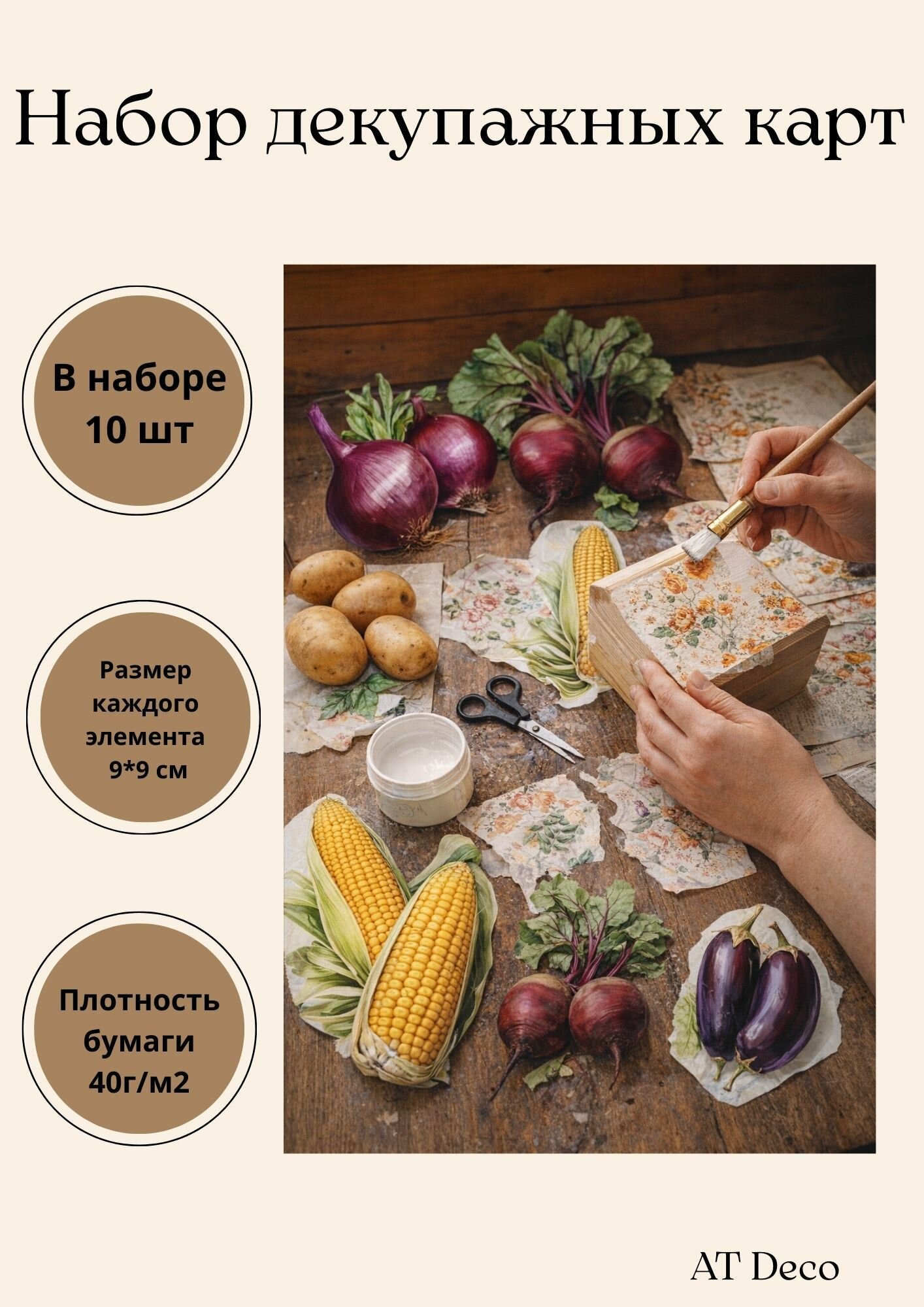 Набор декупажных картинок