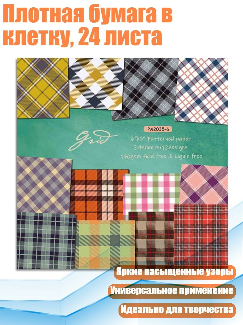 Плотная бумага в клетку, 24 листа