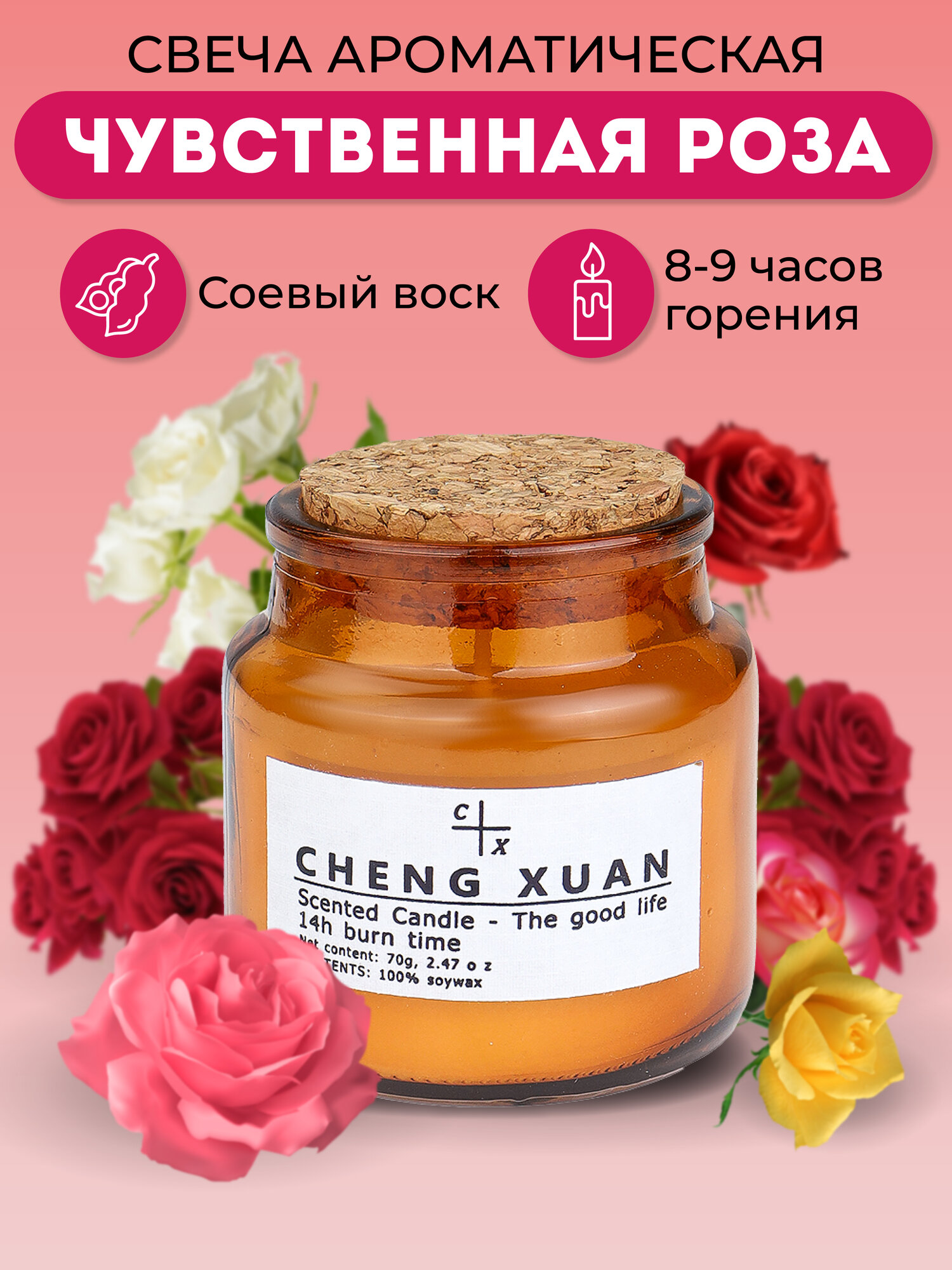 Свеча ароматическая " Чувственная роза" 6,4 см, d 6,5 см АС-1133