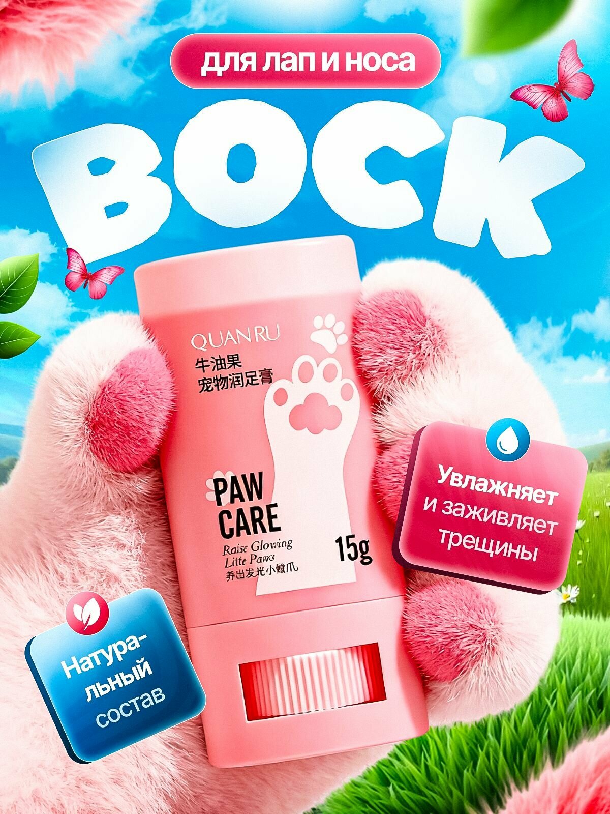 Воск для лап и носа собак и кошек, бальзам для животных