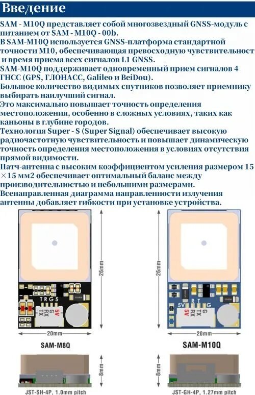 Модуль гнсс матэк SAM - M10Q GPS для глобальных навигационных систем с несколькими созвездиями — фото 1
