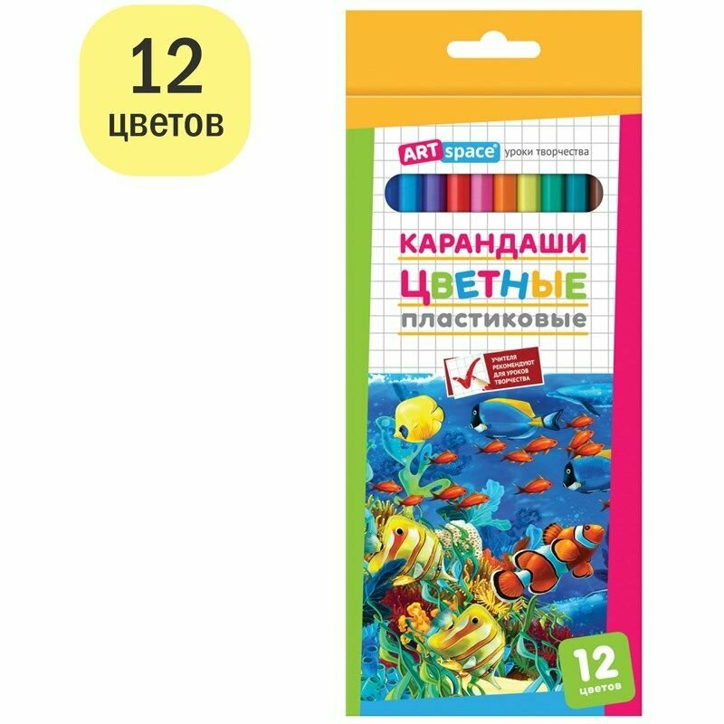 Карандаши ArtSpace пластиковые "Подводный мир", 12 цветов