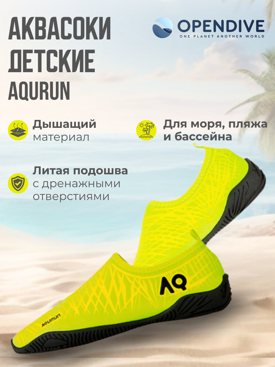Акваобувь AQURUN
