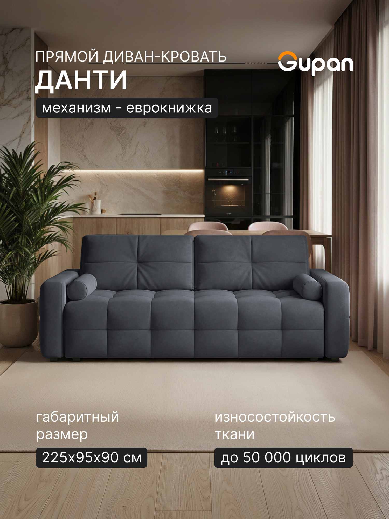 Диван кровать Gupan Данти Велюр Амиго Темно-Серый, раскладной, механизм еврокнижка, беспружинный, с ящиком для белья