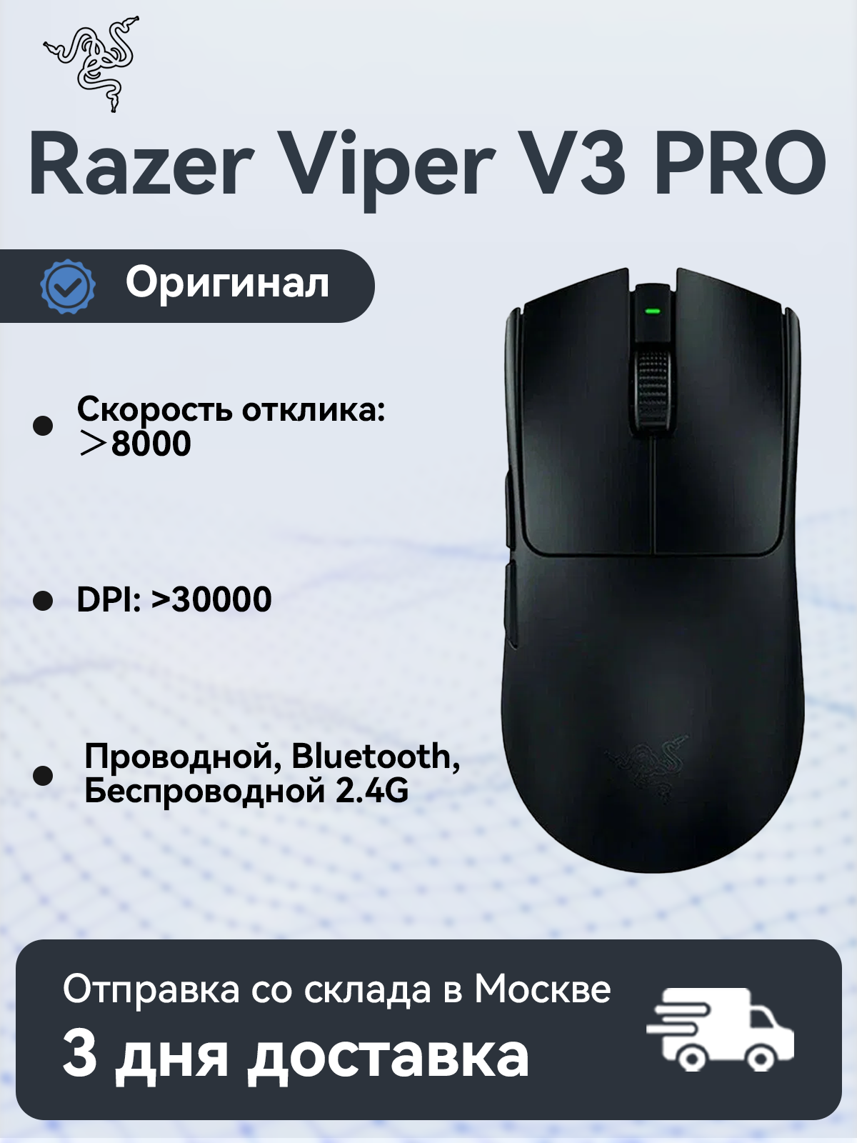 Razer Viper V3 Pro Black беспроводная игровая мышь 30000 DPI