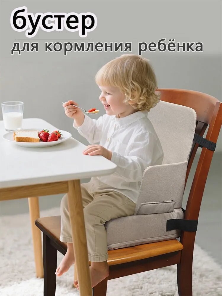 Мобильный стульчик бустер для кормления ребёнка