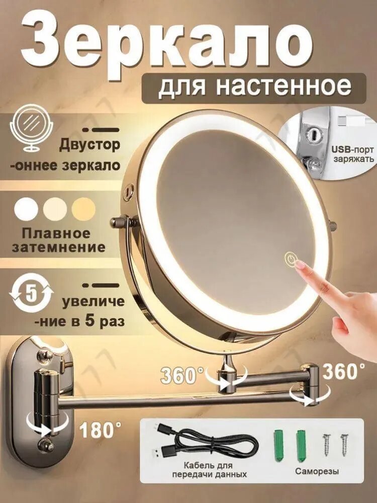Зеркало настенное с подсветкой, 26 см х 32 см, 1 шт, двухстороннее, поворотное, USB