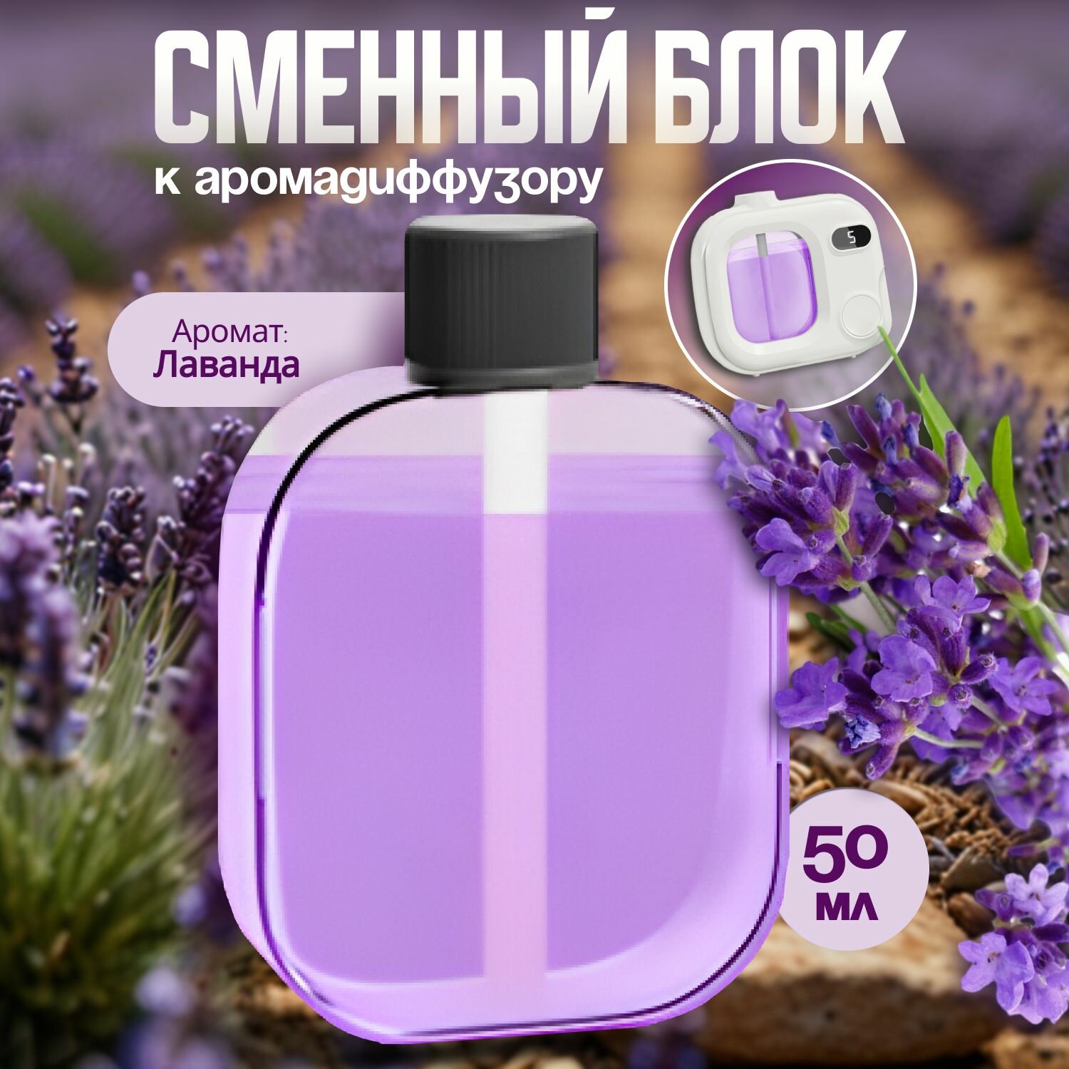 Ароматический диффузор
