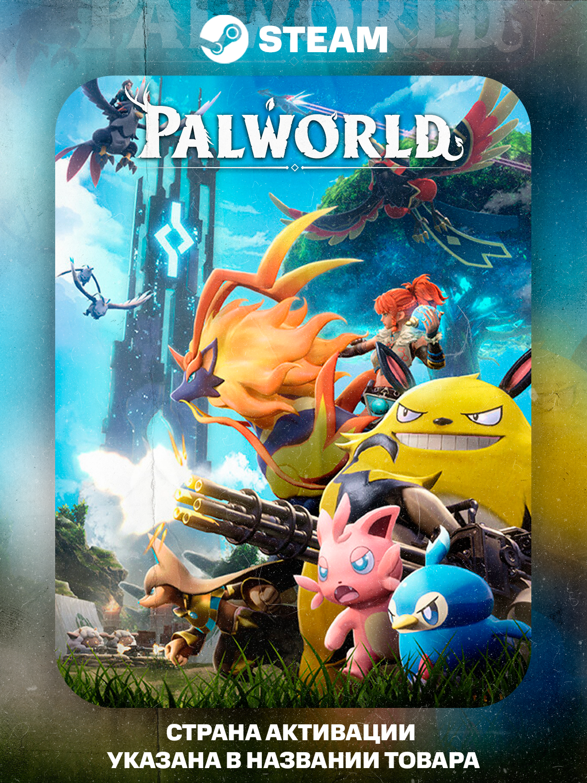Игра Palworld Подарок для Steam PC (ПК) | Страна Активации Россия | Автовыдача