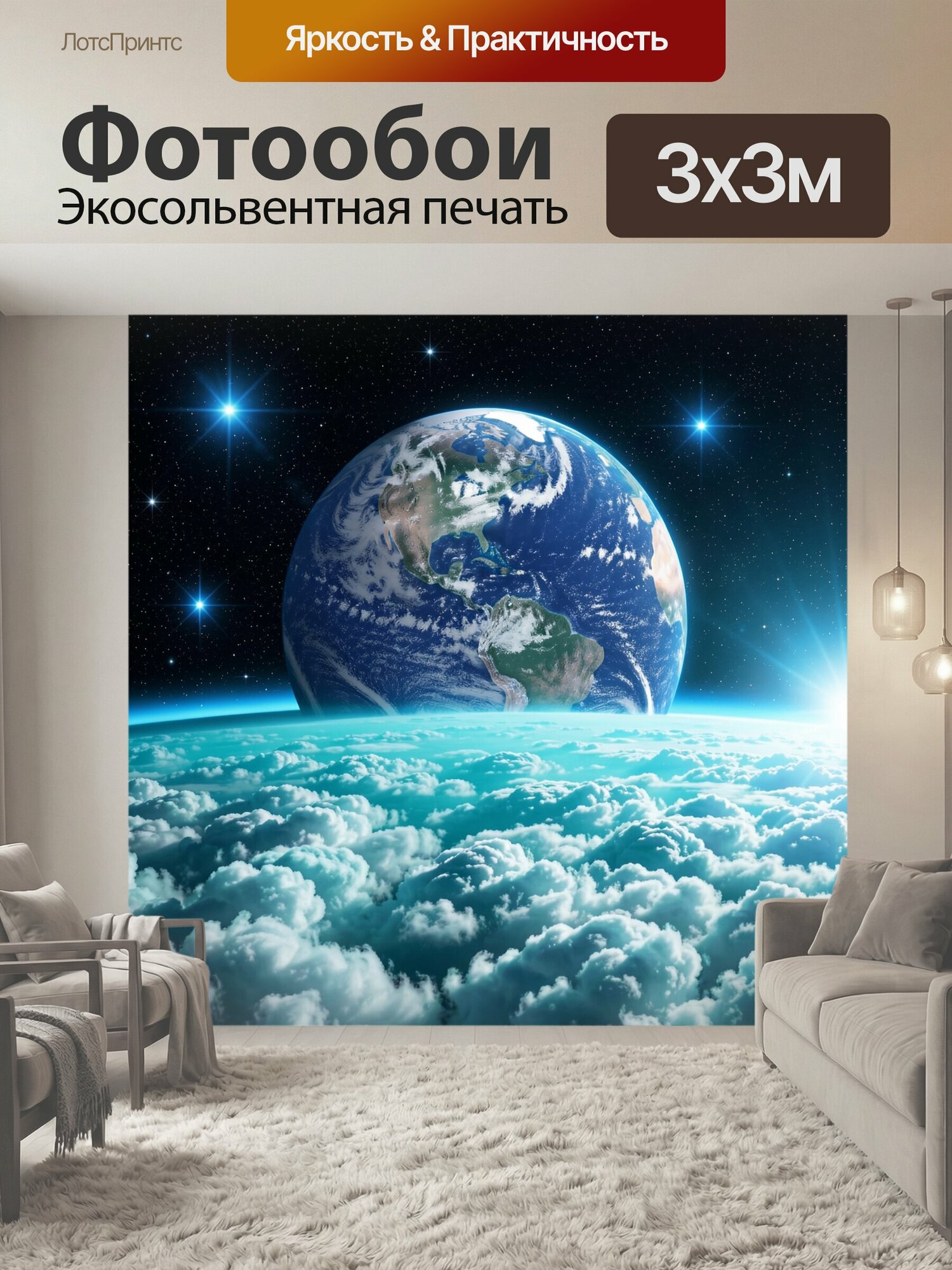 Фотообои "Земля в космосе над облаками. Планета на фоне звёздного неба с ярким голубым сиянием и слоем пушистых облаков внизу. Футуристичная." 300x300 см. экосольвентная печать
