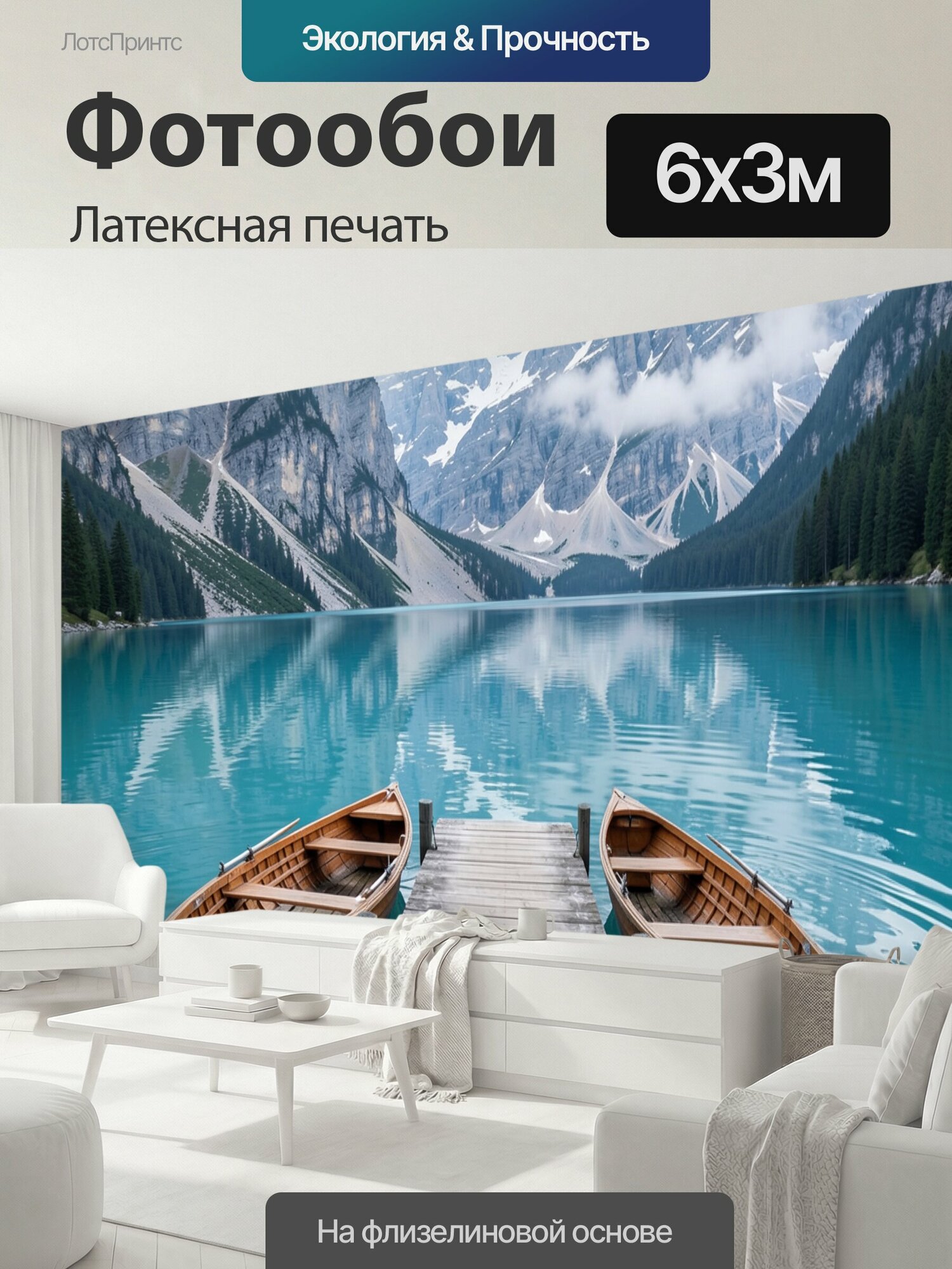 Фотообои моющиеся ударопрочные "Альпийское озеро с лодками. Спокойная горная панорама с бирюзовой водой, деревянным причалом и двумя лодками у берега." 600x300 см. латексная печать