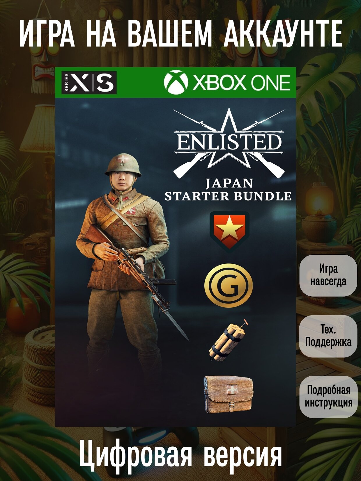 Enlisted - Japan Starter Bundle | Xbox One/Series X|S | Цифровая версия