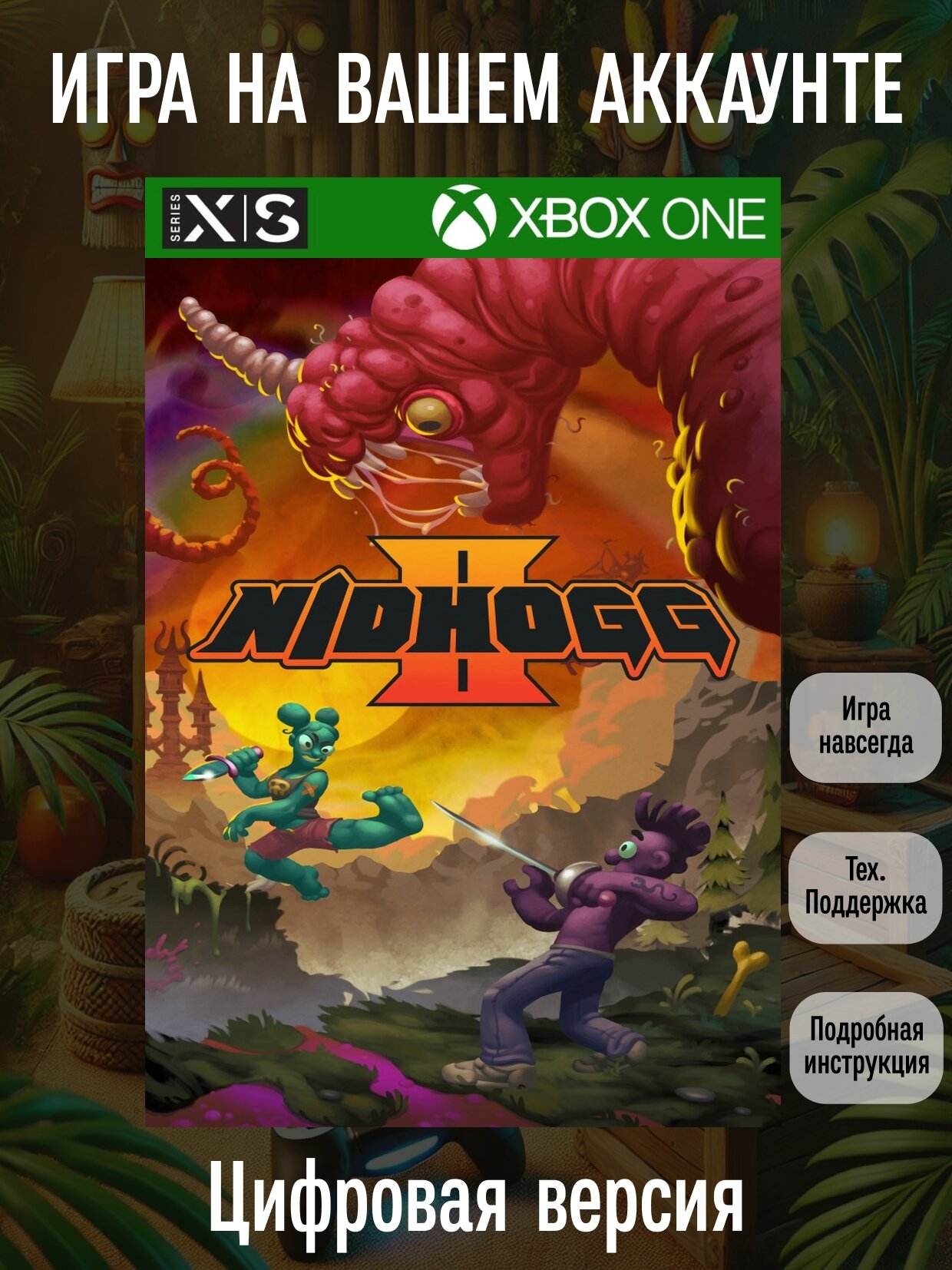 Nidhogg 2 | Xbox One/Series X|S | Экшен и приключения | Цифровая версия