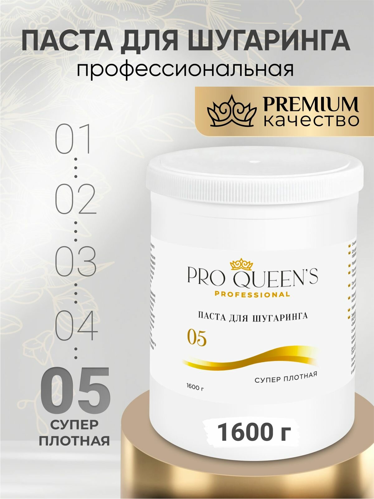 Pro Queen's / Сахарная паста для шугаринга и депиляции супер плотная 1600 гр