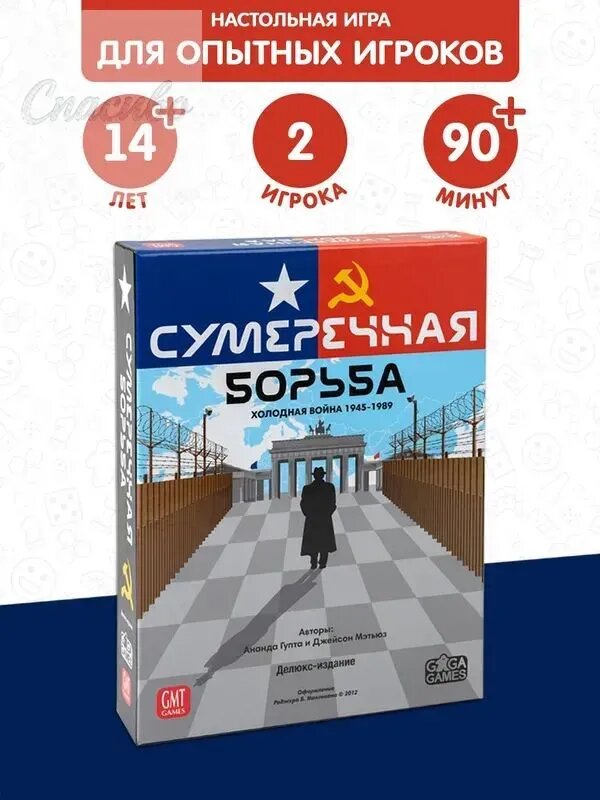 Настольная игра Сумеречная Борьба - стратегия холодной войны для двоих