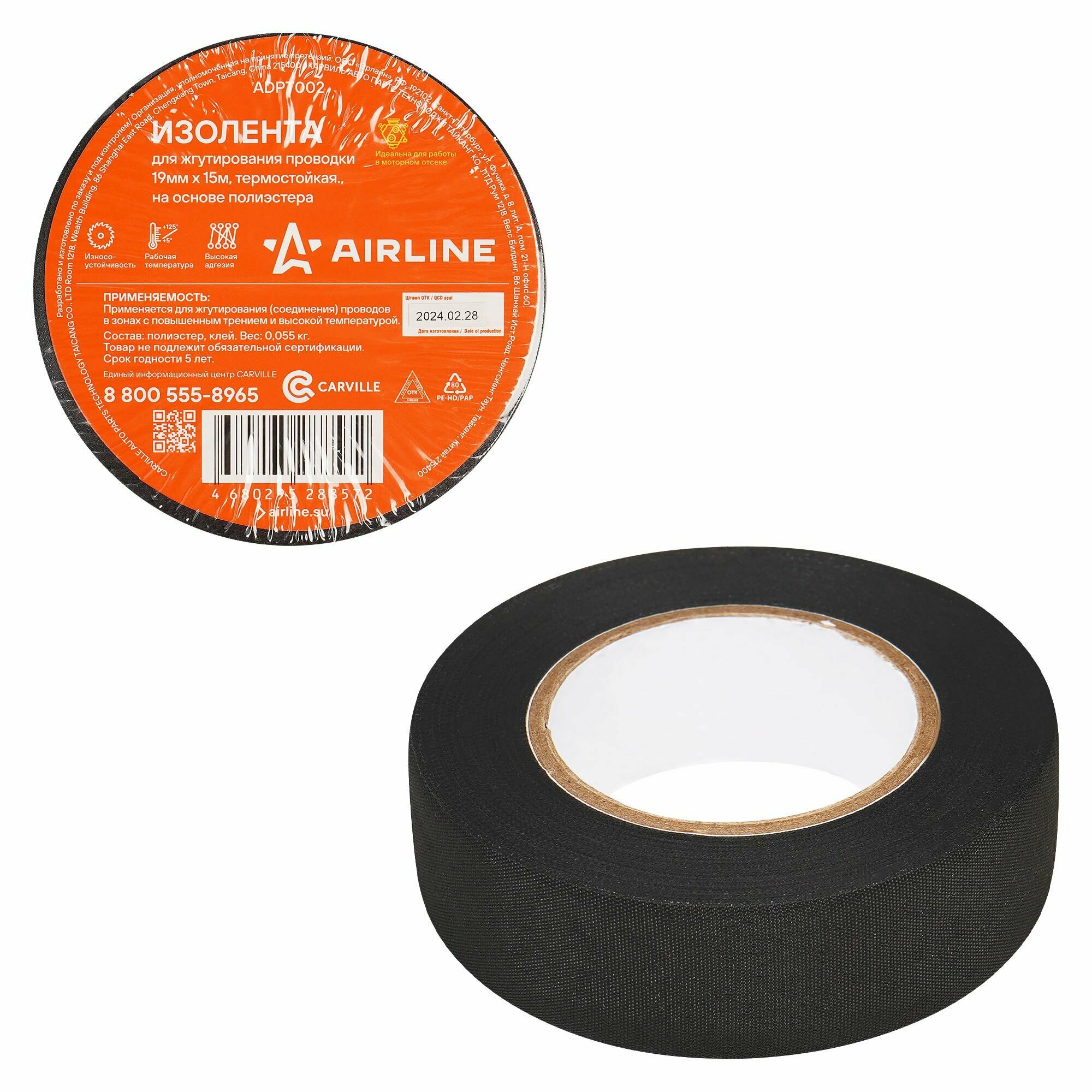 Изолента для жгутирования проводки 19 мм*15 м, термостойкая, на осн. полиэстера (AIRLINE)