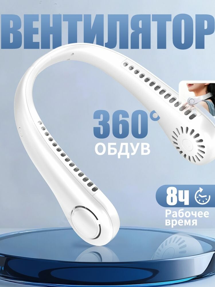 Портативный вентилятор на шею, шейный перезаряжаемый USB-вентилятор, уличный подходящий для путешествий на открытом воздухеподарок для женщин и мужчин