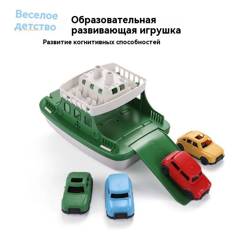 Игрушки для ванной Кораблик-паром с машинками, набор для купания, в комплекте: кораблик 1 шт, машинка 4 шт, подходит для водных игр детей, развивает воображение, Игрушки для детей от 2-х лет