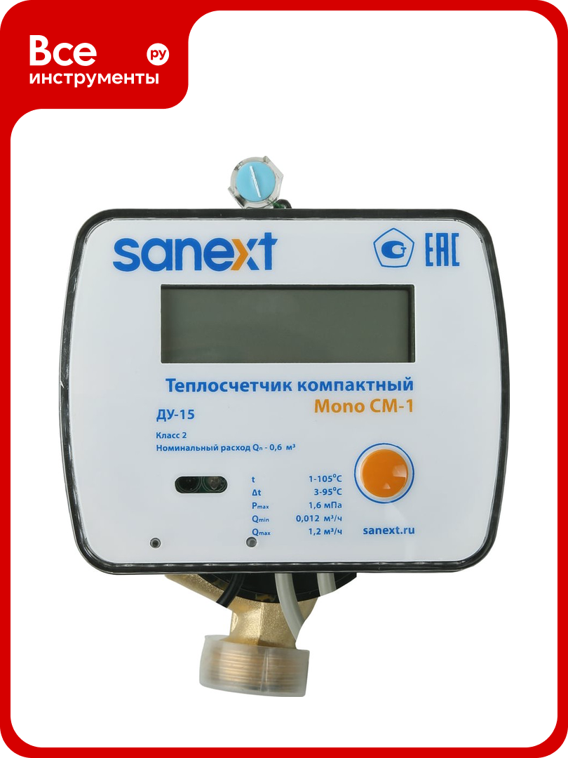 Теплосчетчик механический SANEXT Mono CM-1 Ду 15 мм, 0,6 м3/ч подающий импульсный 5871