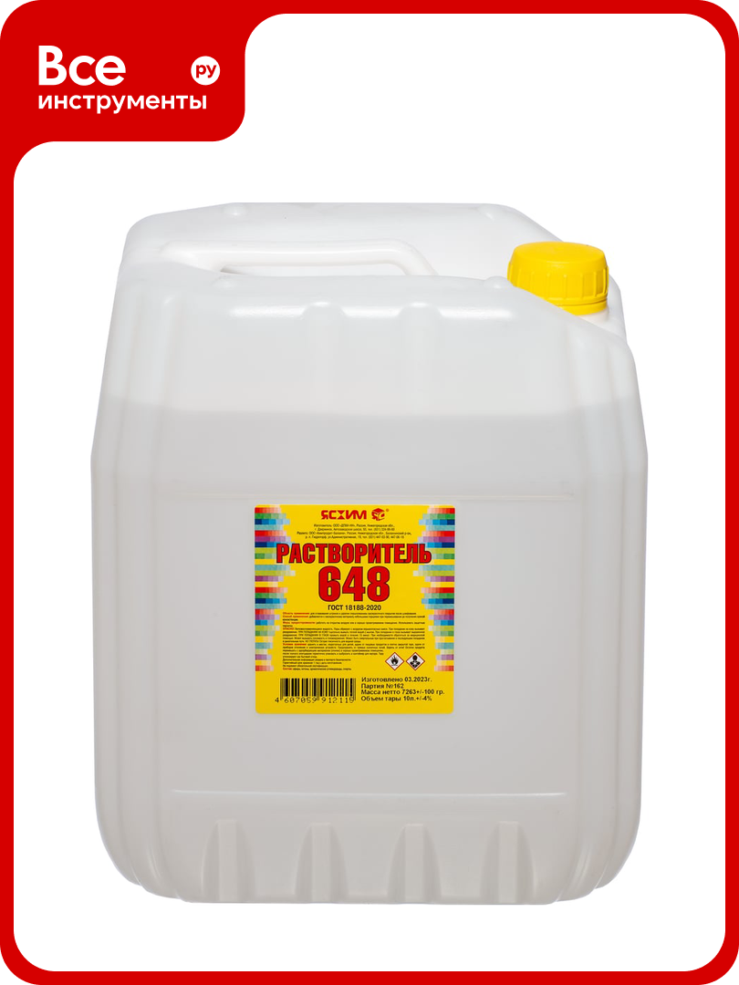 Растворитель ясхим 648, канистра 10 л 4607059912115