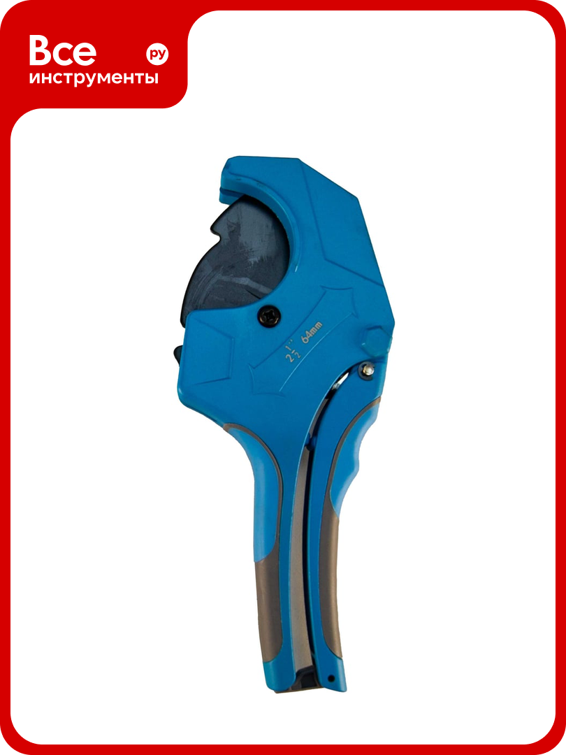 Труборез для металлопластиковых труб UWS 16-63мм (храп. механизм с автом. откр, 2-х комп. ручка) 214204 214204