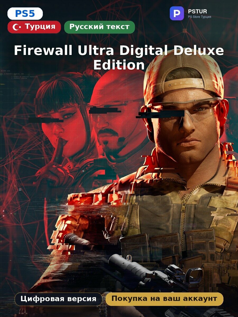 Firewall™ Ultra Digital Deluxe Edition PS5 — PlayStation Store Индия, цифровая версия