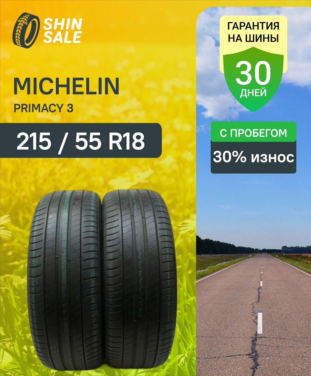 Летние БУ шины Michelin Primacy 3 215/55 R18 25.0% износ T0108702