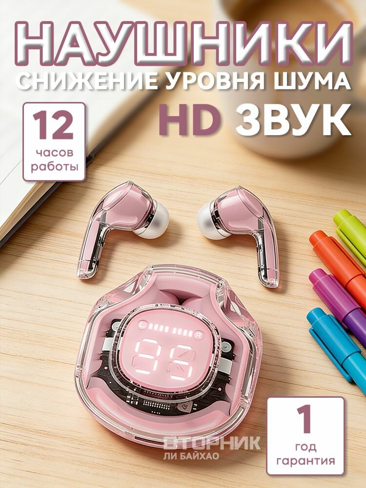 Наушники беспроводные с микрофоном, Bluetooth, USB Type-C, розовый, прозрачный гарнитура USB-C