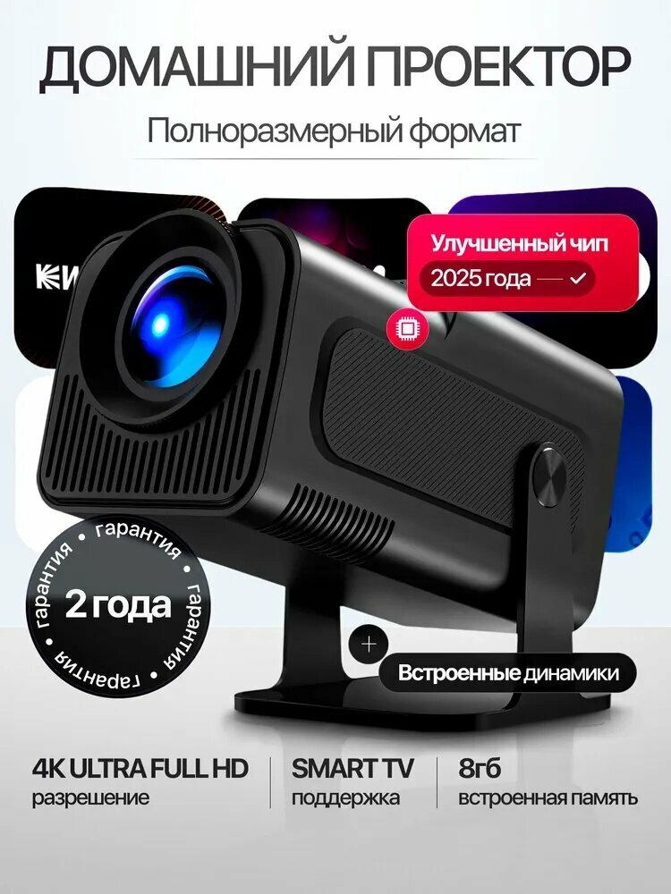 Лазерный проектор, 4К, для фильмов, с телефона, ПК, приставки