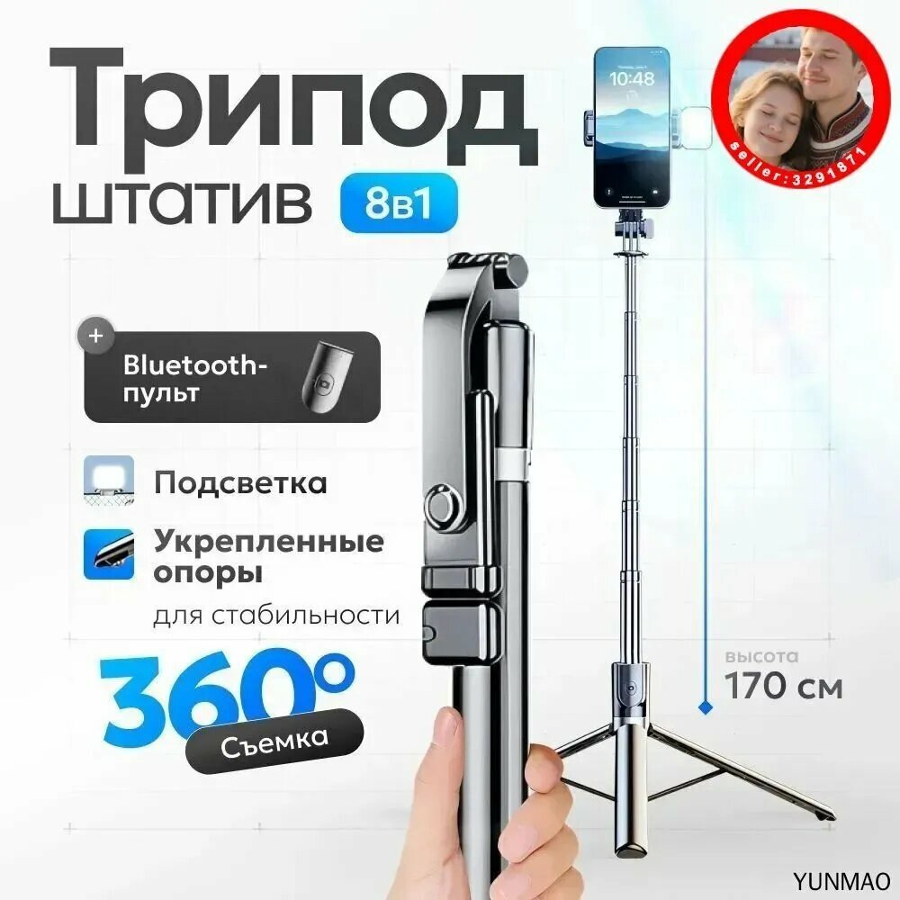 Штатив для телефона 1.7 м, напольный, настольный, трипод с лампой, монопод, селфи палка для смартфона