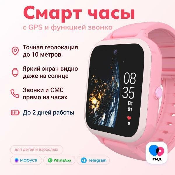 Смарт-часы Где мои дети Pingo Pro v2 розовый