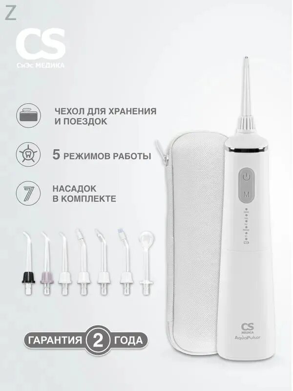 Ирригатор портативный для полости рта портативный для полости рта AquaPulsar CS-9 Comfort ZeroWhite (белый)