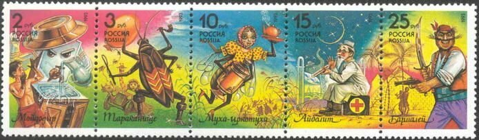 Марочный блок сцепка марок "Герои детских произведений К. И. Чуковского", 5 марок, 1993 год