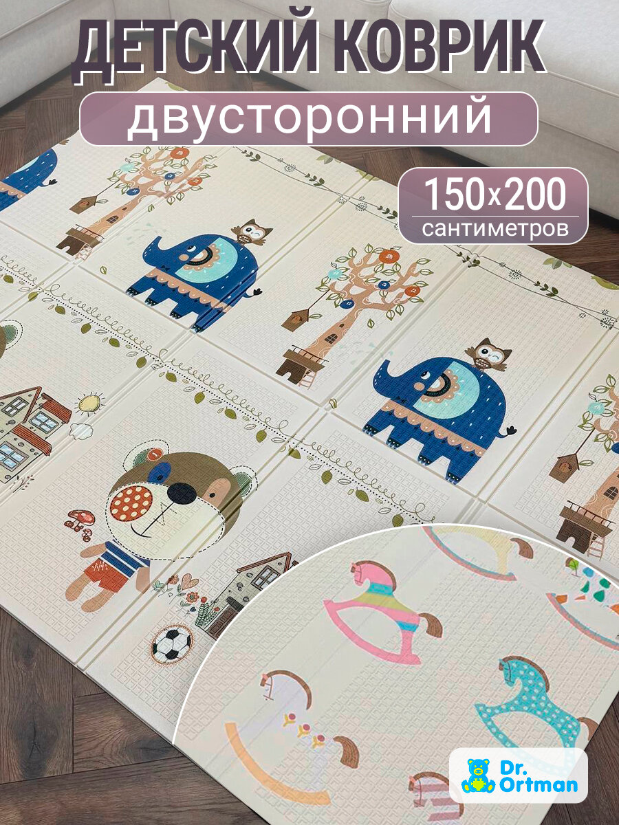 Коврик детский для ползания 150х200 Dr.Ortman толщина 0,8 см двухсторонний на пол для новорожденных термоковрик складной