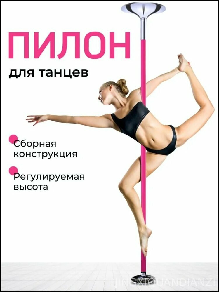 Портативный премиум пилон для танцев