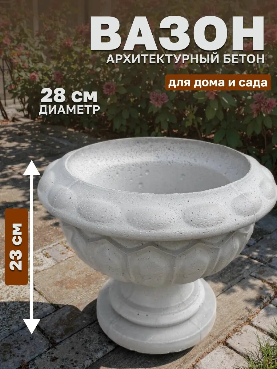 Вазон для цветов напольный, для дома и сада, уличный
