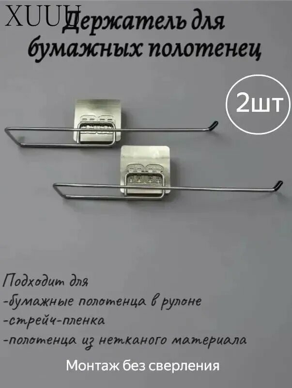 Держатель для полотенец 2 шт