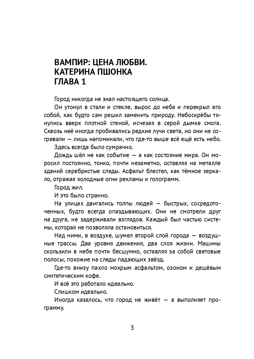 Вампир: цена крови — фото 1