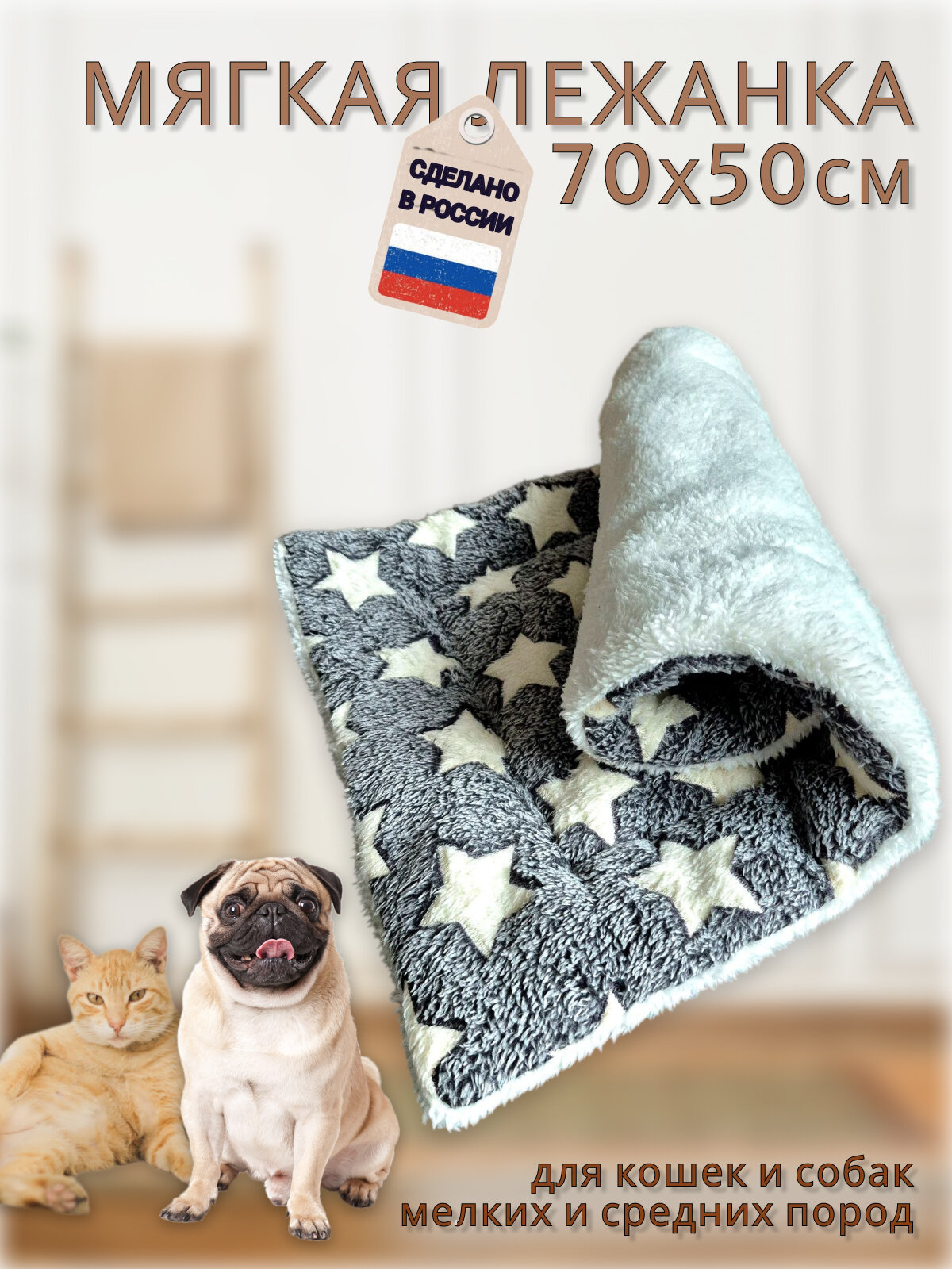 Лежанка для собак и кошек 1шт