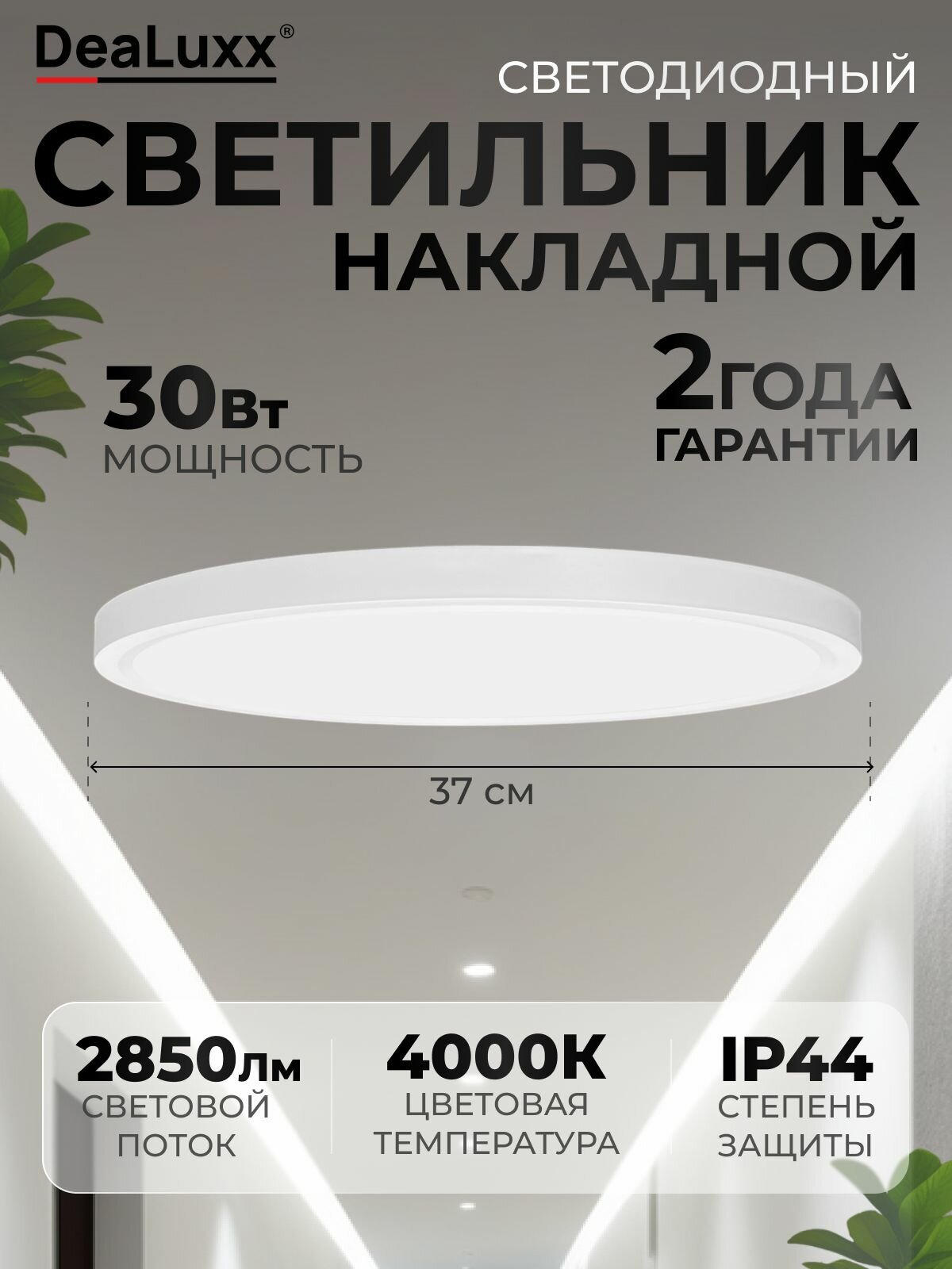 Люстра потолочная 30 Вт, светильник светодиодный белый, 37 см, IP44, 4000K, C40206